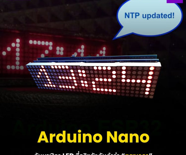 Arduino Nano โปรเจกต์นาฬิกา ที่ไม่ต้องคอยตั้งใหม่บ่อย ๆ