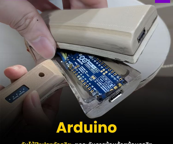 Arduino กับไม้ปิงปองอัจฉริยะ ยกระดับการซ้อมด้วยข้อมูลจริง