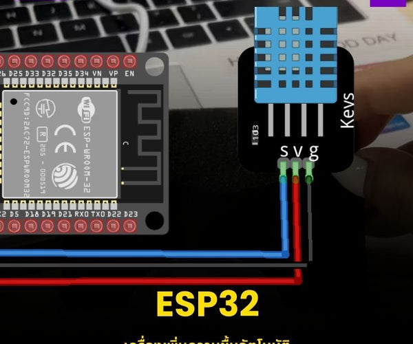 ESP32 ระบบควบคุมความชื้นอัตโนมัติ