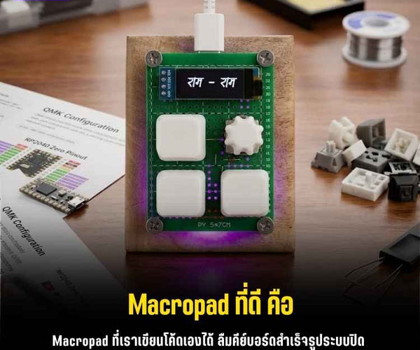 ทำคีย์บอร์ดคัสตอมจิ๋ว! สร้าง Macropad ด้วย RP2040 – บริษัท โกลบอลโทรนิค ...