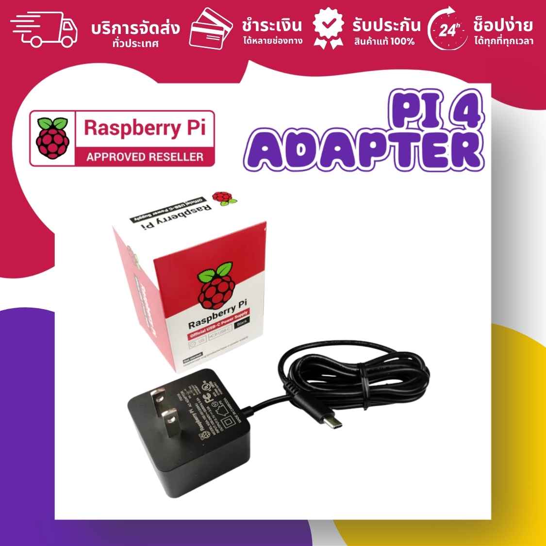 Raspberry Pi 4 Adapter: จ่ายไฟเสถียรสำหรับทุกรุ่น